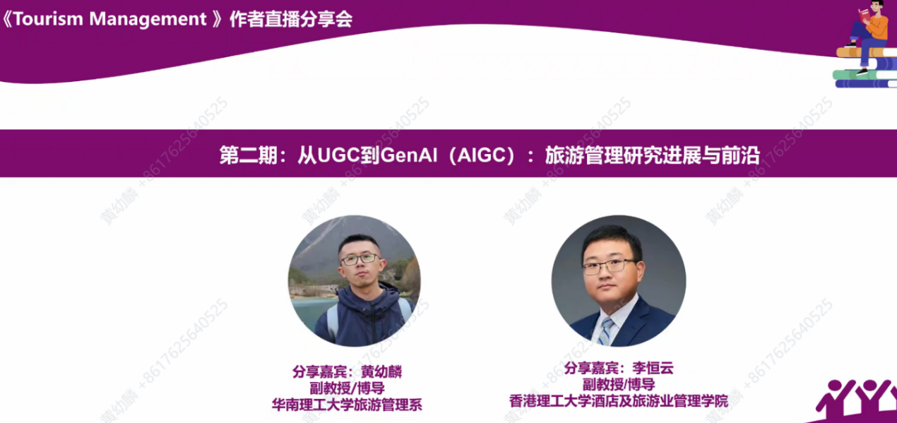 从UGC到GenAI（AIGC）——我系黄幼麟副教授受TM期刊邀请分享最新研究成果