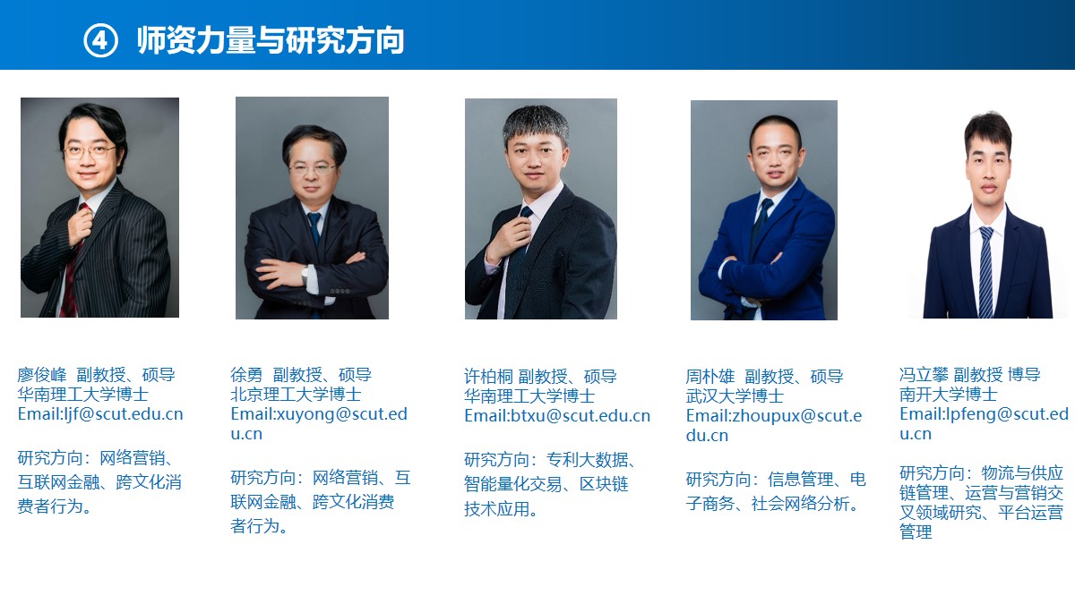 华南理工大学电子商务系2023工程管理硕士（MEM-数字商务与智慧供应链）招生简介