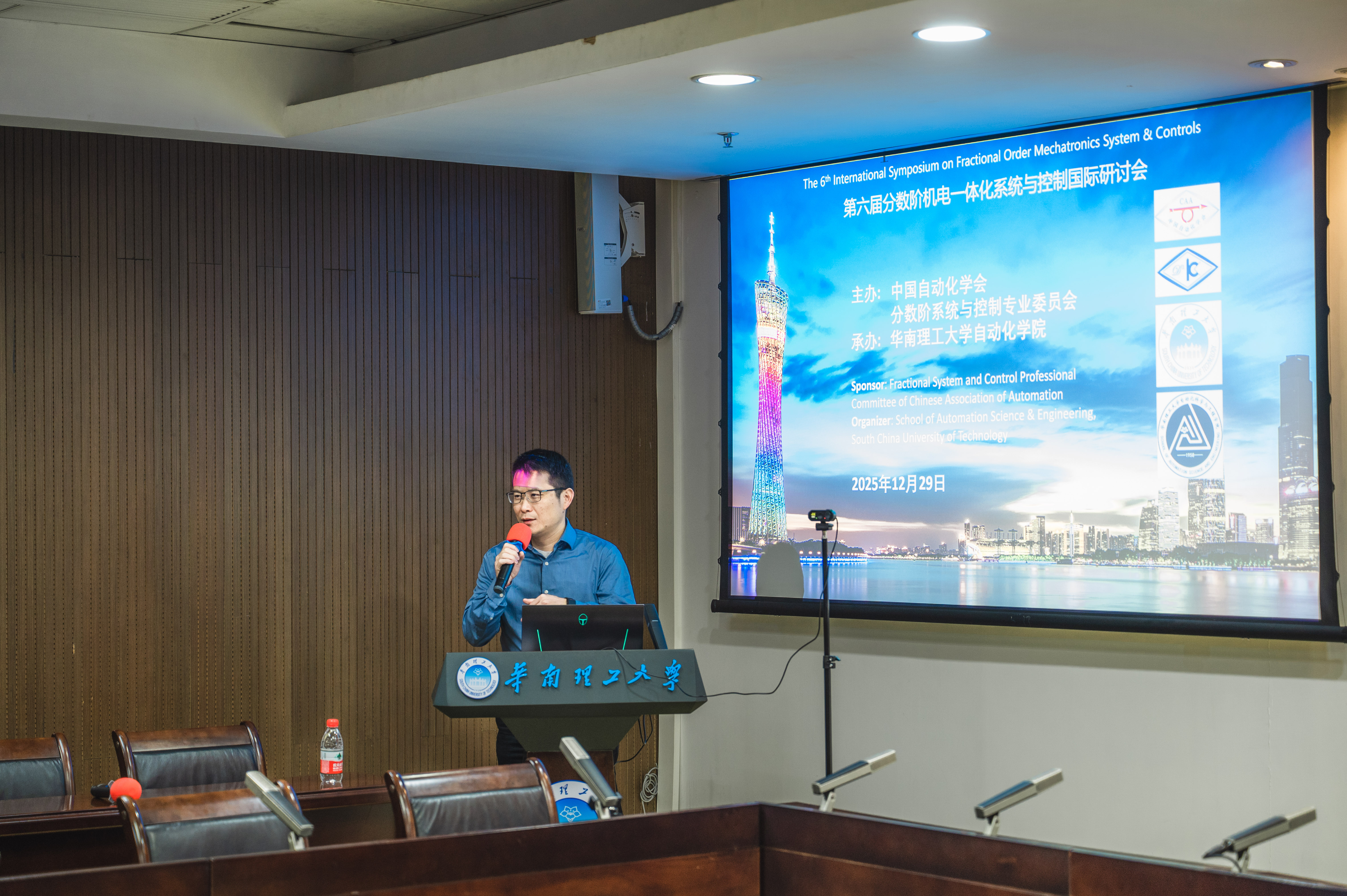 第六届分数阶机电一体化系统与控制研讨会成功举办